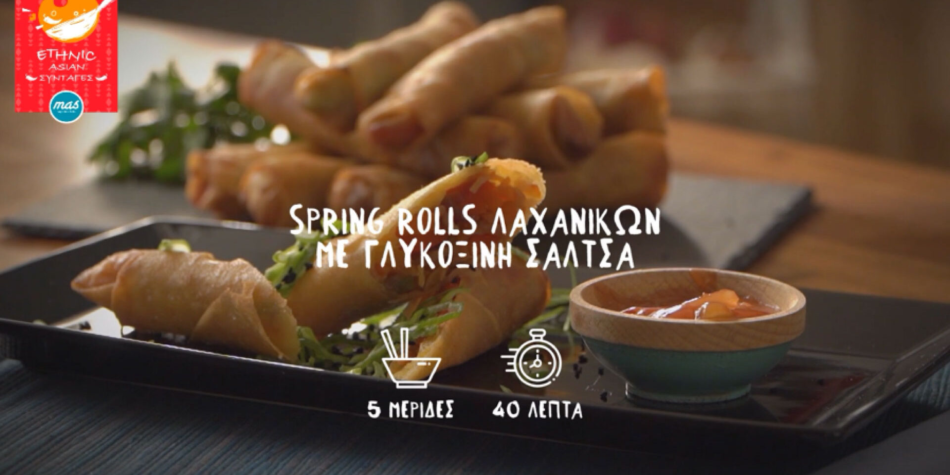 Vegetable Spring Rolls with Sweet and Sour Sauce! – BeClever
